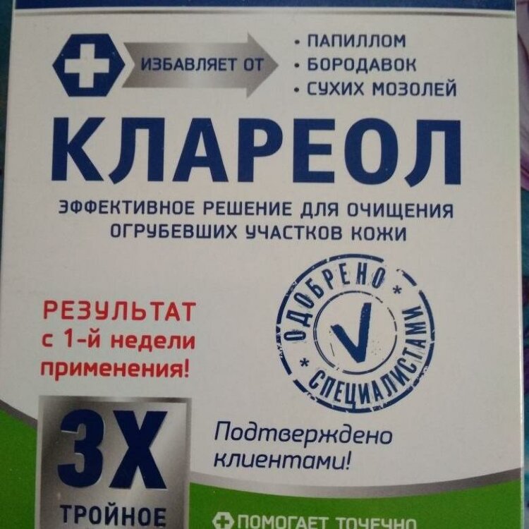 КЛАРЕОЛ купить в Москве 🏥 АПТЕКА БАРАТО