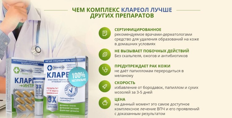 КЛАРЕОЛ купить в Москве 🏥 АПТЕКА БАРАТО